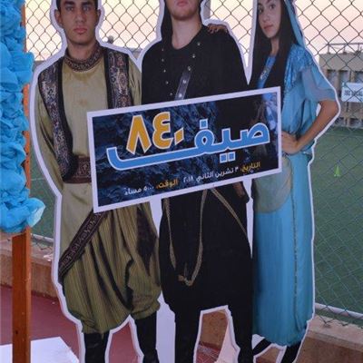 The International School of Choueifat – Choueifat